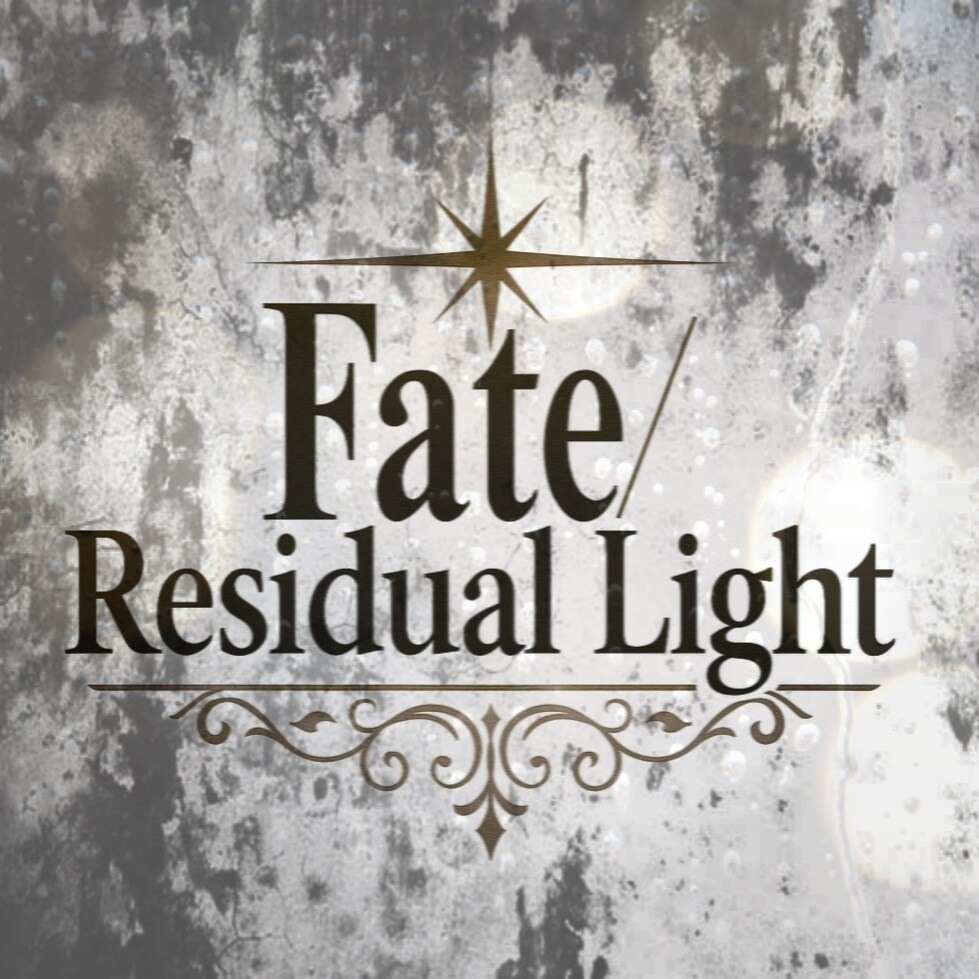 《Fate/Residual Light 》~章節1-3~ 花影之下的觀察者 - okitashuya的創作 - 巴哈姆特