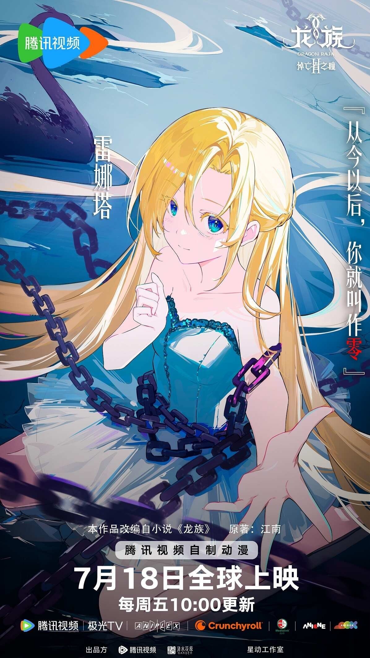 中國網路動畫《龍族II 悼亡者之瞳》動畫 7 月 18 日起全球同步播出 - bob900714的創作 - 巴哈姆特