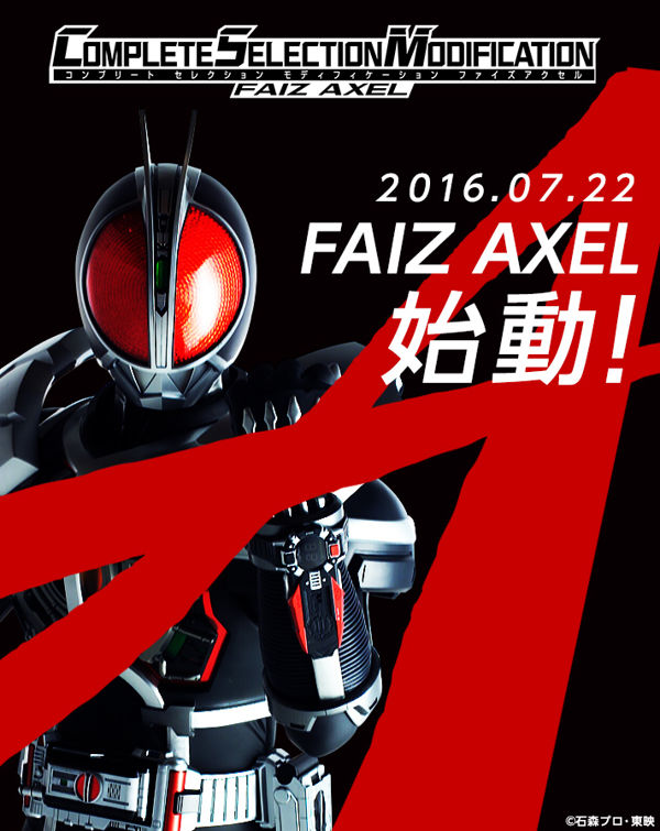 CSM新作「FAIZ AXEL」7月22日始動！ - orz750201的創作 - 巴哈姆特