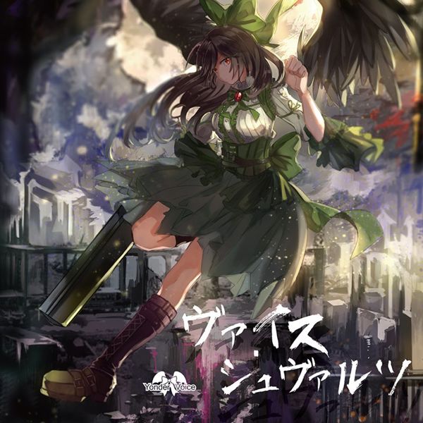 【東方Vocal】Yonder Voice｜Black or White (中文翻譯) - lateahyena的創作 - 巴哈姆特