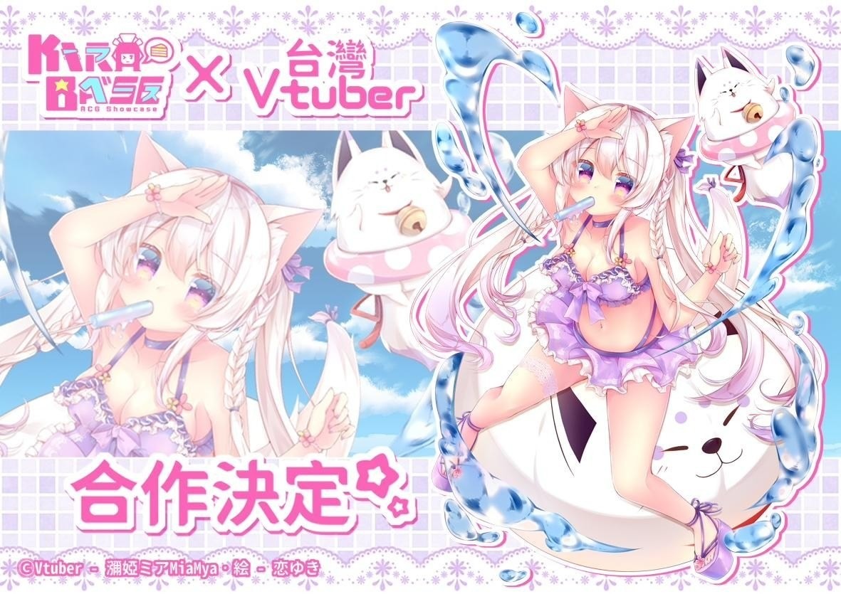 【合作宣傳】KIRABASE X 台灣VTUBER - shanamoe的創作 - 巴哈姆特