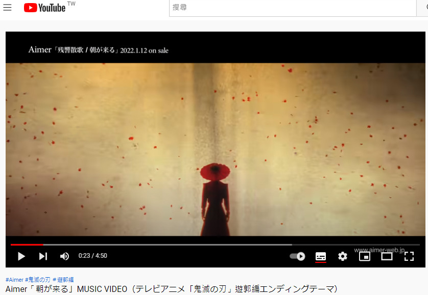 鬼滅之刃-遊鍋篇片尾曲「朝が来る」Aimer ，中文歌名【黎明將至】中文歌詞首發 - bohan0701的創作 - 巴哈姆特