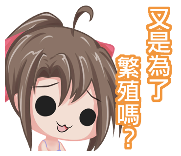 【尛貼圖18】注意看，這套貼圖太尛了 - davidzoids的創作 - 巴哈姆特