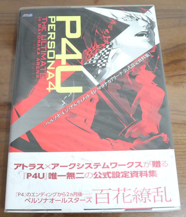 P4U PERSONA 4 終極深夜競技場 官方設定資料集 - starry131的創作 - 巴哈姆特