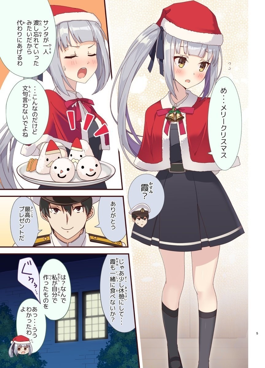 【艦これ】nueco-耶誕阿霞的禮物 - wind945的創作 - 巴哈姆特