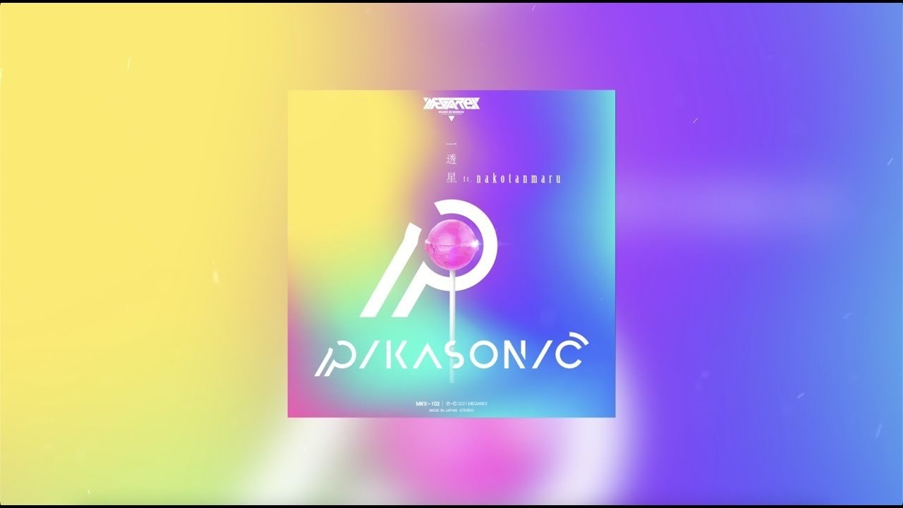 【中日歌詞/中文翻譯】PIKASONIC - 一透星 (feat.nakotanmaru) [MEGAREX Release] - firmiko的創作 - 巴哈姆特