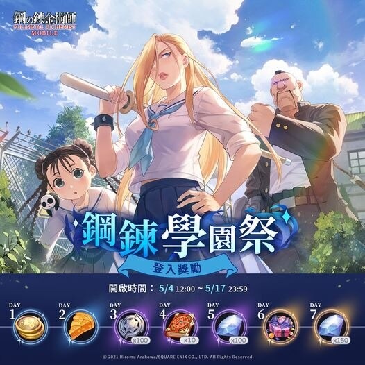 【鋼鍊MOB】鋼鍊學園祭 - isu9905005a的創作 - 巴哈姆特