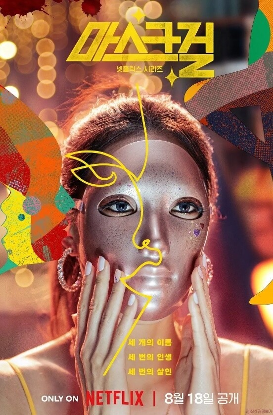 韓劇《假面女郎》觀後簡短心得 - aa2315195的創作 - 巴哈姆特