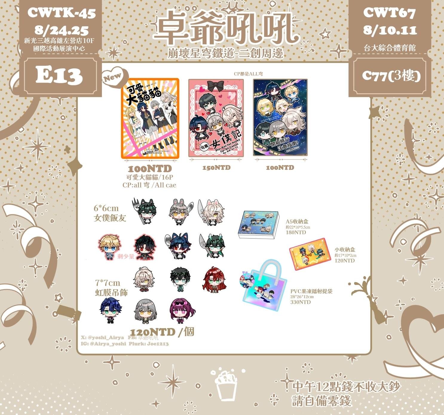 CWT67工商圖終於出來ㄌㄌㄌㄌ 我在C77!!三樓!! - j831213的創作 - 巴哈姆特