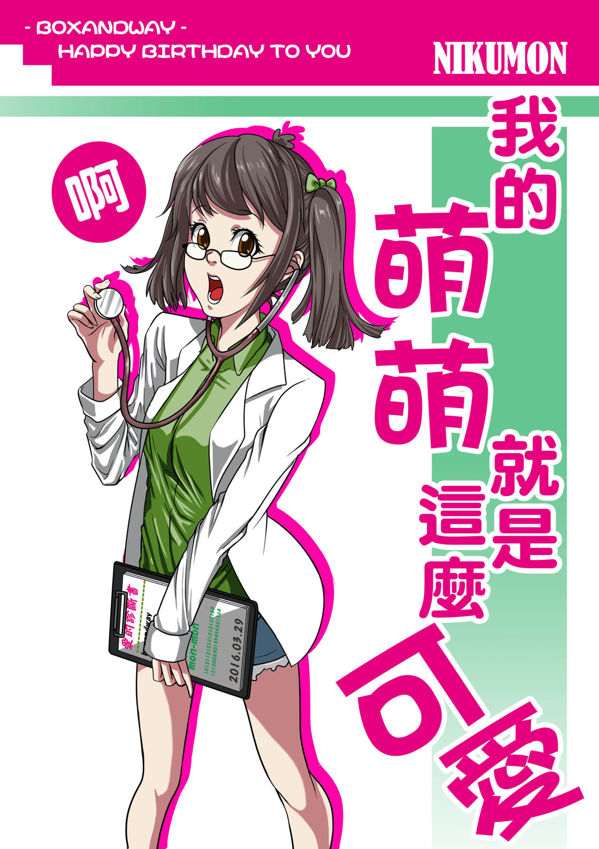 - NIKUMON - - boxandway的創作 - 巴哈姆特