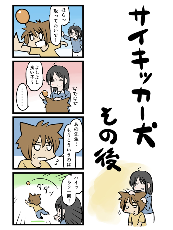 【漫畫】kamicat-超能力者犬那之後 - wind945的創作 - 巴哈姆特