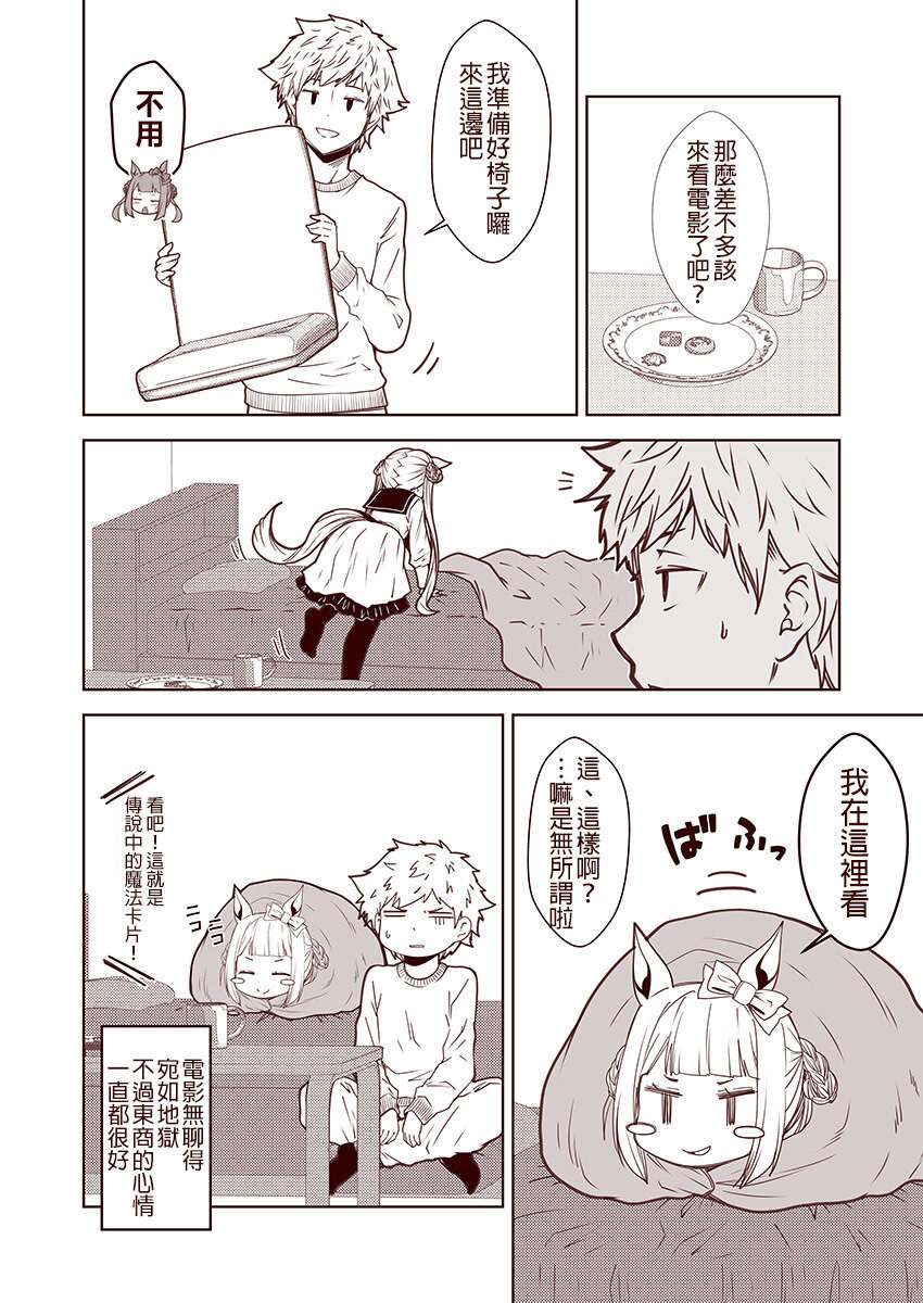 【漫畫翻譯】[こうじ]馬娘漫畫劇場597「東商圓球」 - zip0690101的創作 - 巴哈姆特