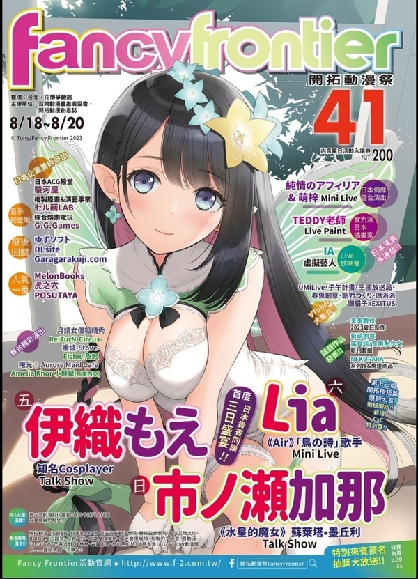 FF41 觀展初體驗心得 - eddie171301的創作 - 巴哈姆特