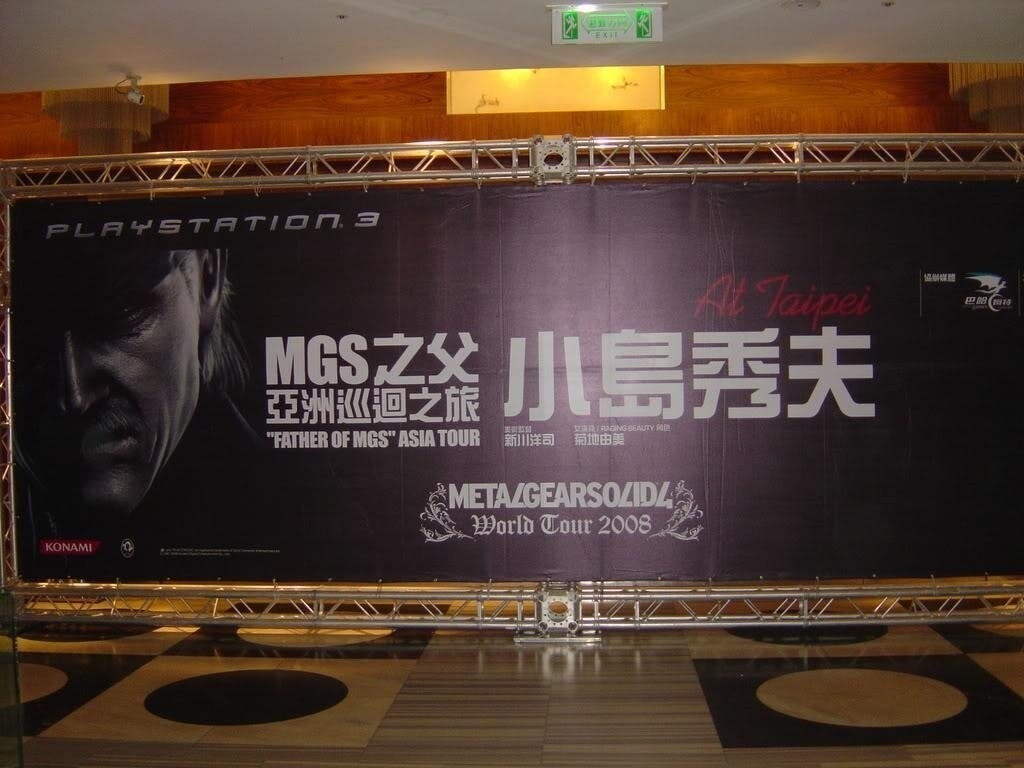 文章搬運之2008年小島大神來台的活動回顧 - e002501的創作 - 巴哈姆特