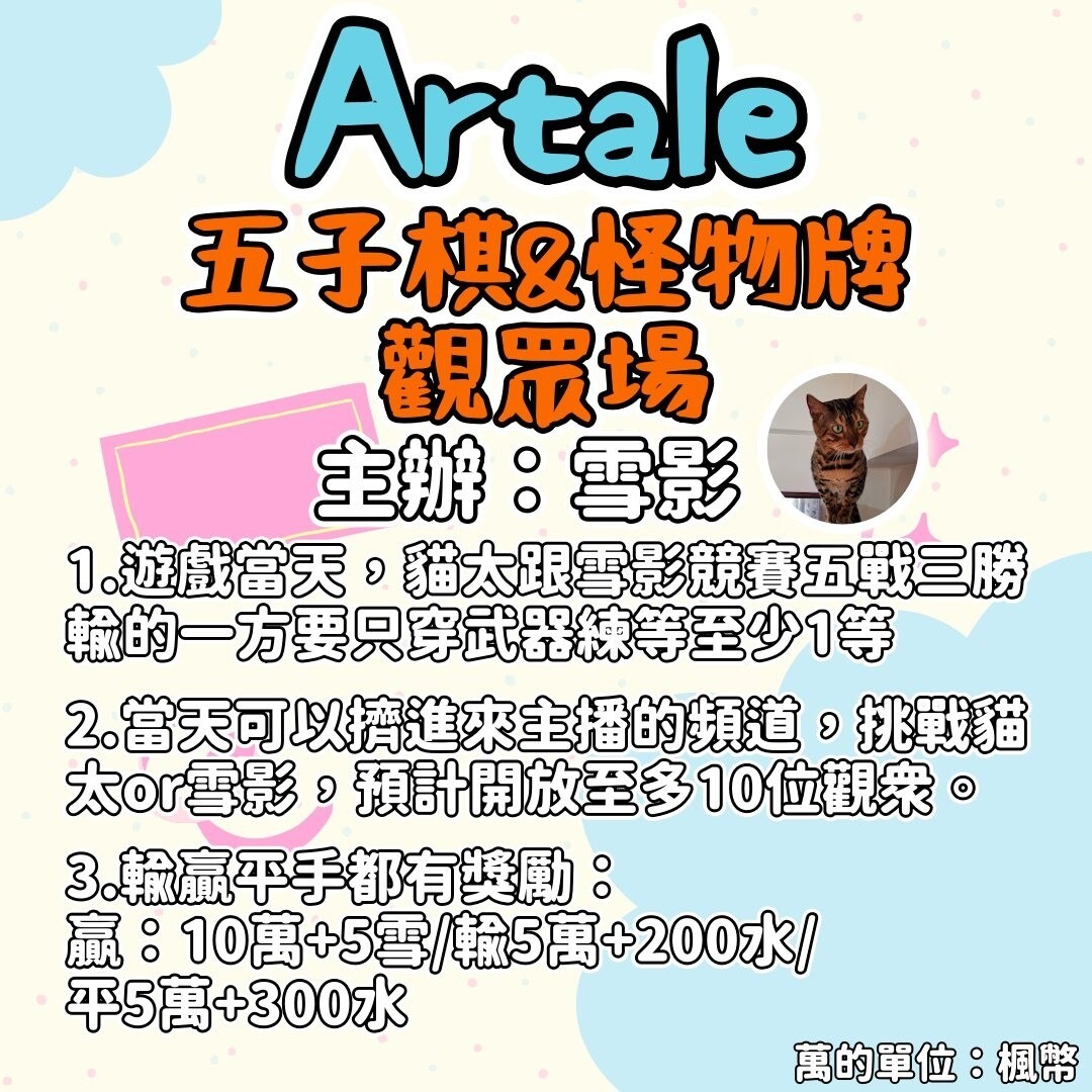 楓之谷Artale 五子棋&怪物牌觀眾場 - nyanta212的創作 - 巴哈姆特