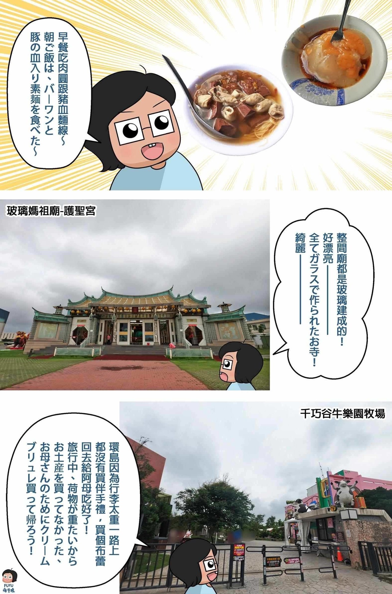 【台灣環島DAY27-2】-2020.05.23 - fuyudrawing的創作 - 巴哈姆特