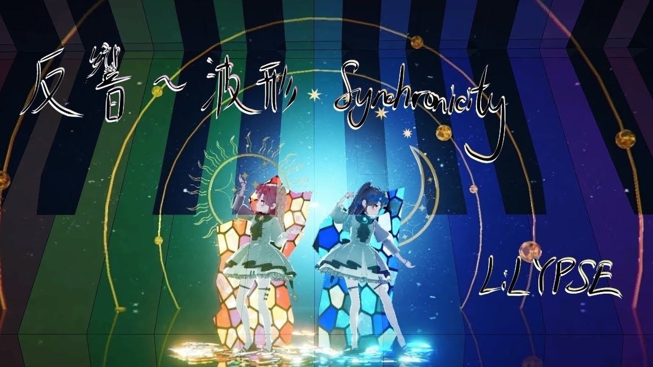 【鋼琴】反響∽波形Synchronicity / LiLYPSE〖鋼琴演奏〗 - yuihui120oo0的創作 - 巴哈姆特