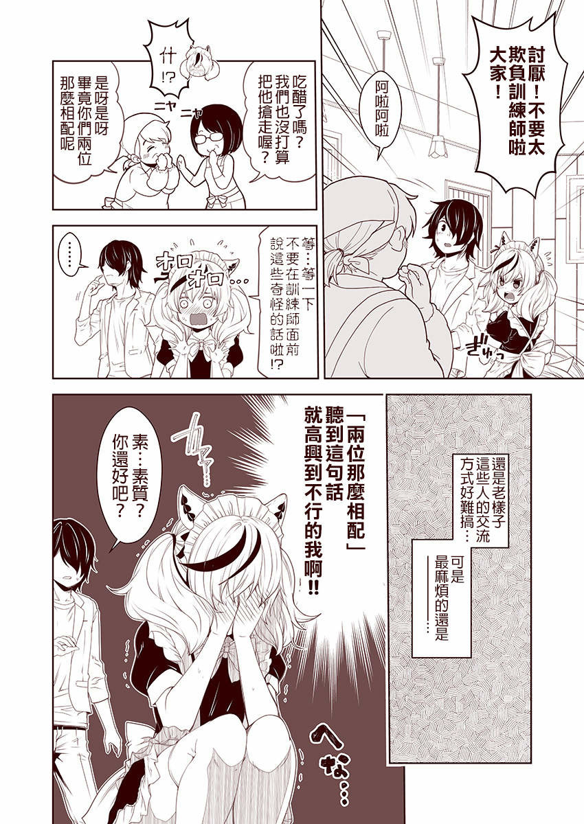 【漫畫翻譯】[こうじ]馬娘漫畫劇場328「麻煩的內心」 - zip0690101的創作 - 巴哈姆特