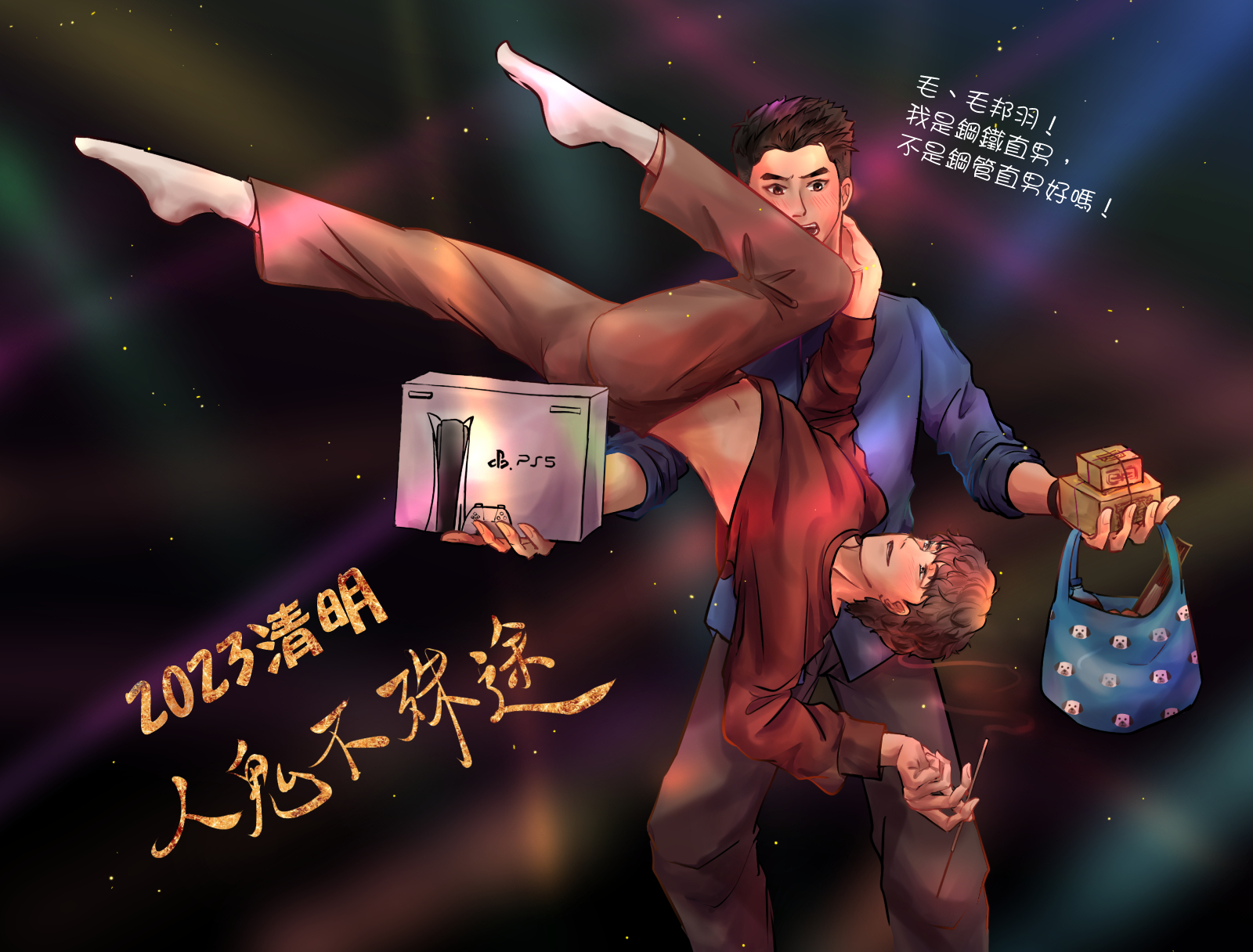 【關於我和鬼變成家人那件事】[噗浪清明企劃]鋼管直男 - claire0416的創作 - 巴哈姆特