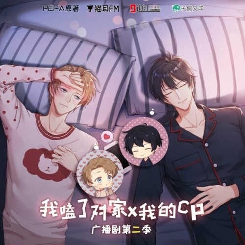 [達人專欄] 【廣播劇心得】我嗑了對家X我的CP S1-2 - ajiangdayon的創作 - 巴哈姆特