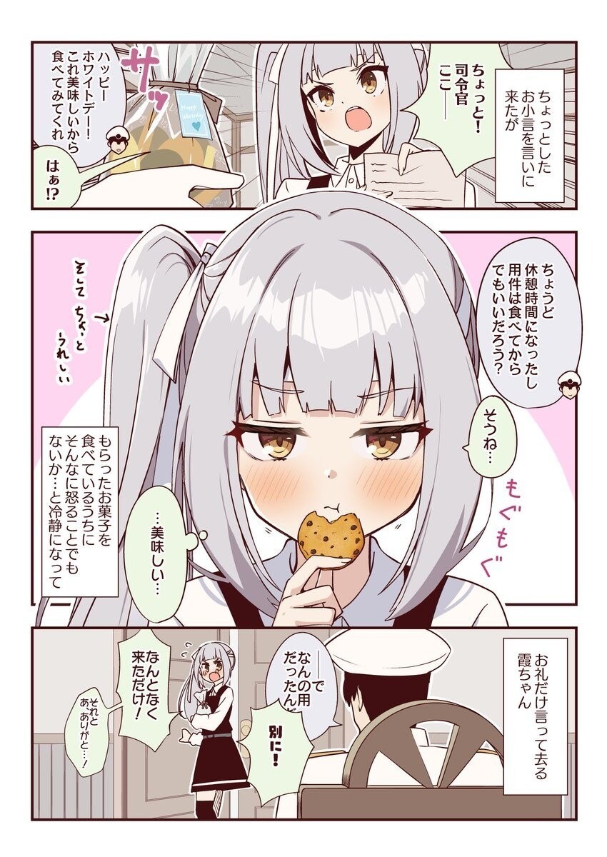 【艦これ】nueco-阿霞來吃個糖仔餅就離開的白色情人節 - wind945的創作 - 巴哈姆特