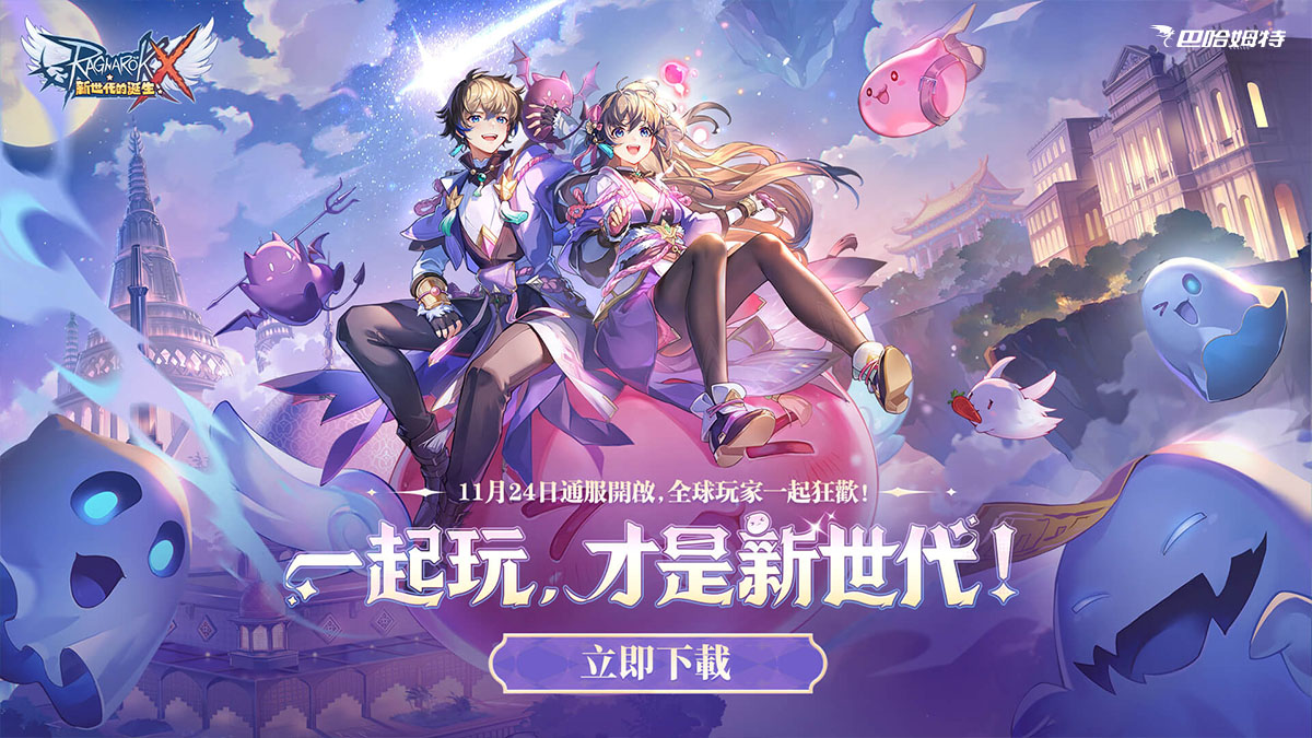 《RO新世代：攜手同行》黑暗之王懸賞令，擊殺即贈虛寶禮包！
