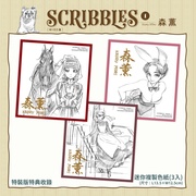 漫畫家森薰草稿素描作品集《SCRIBBLES〈WIDE 版〉（1）》即日展開預購 - 巴哈姆特